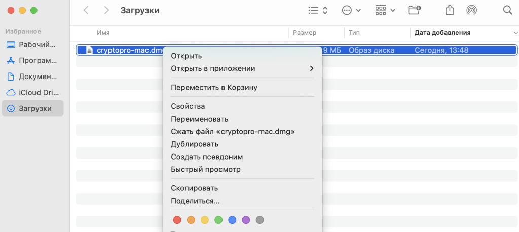 Как установить КриптоПро CSP на macOS после блокировки
